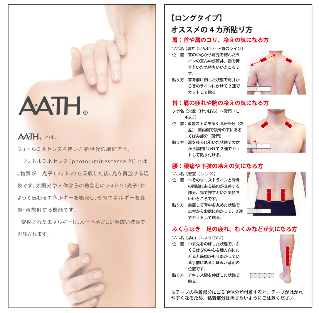 ATP002_B リカバリーパッチロングタイプ | A.A.TH | ONYONE オンヨネ